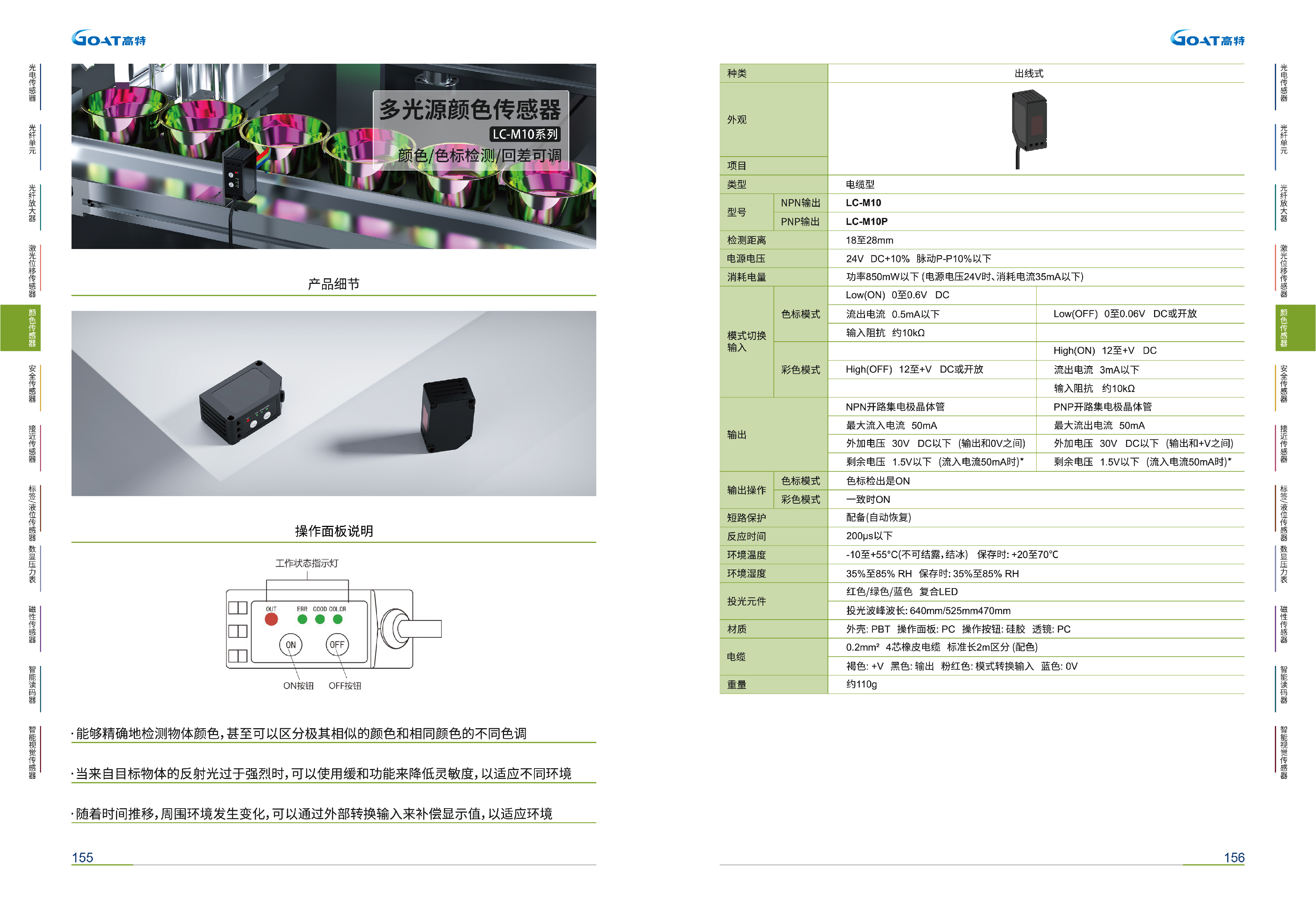 LC-M10 - GOAT-高特高感科技有限公司